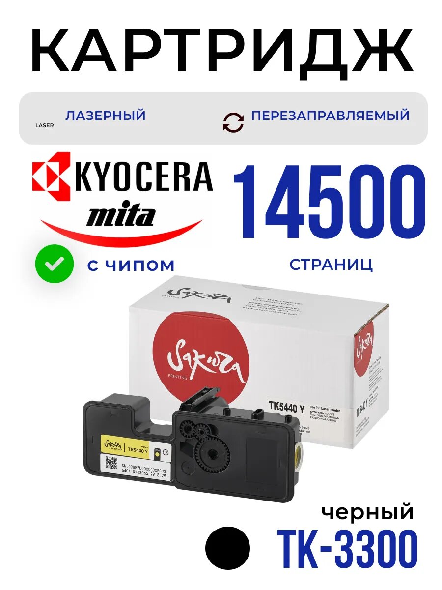 Картридж лазерный Sakura TK3300 для Kyocera Mita ECOSYS MA4500ix/ECOSYS MA4500ifx, черный, 14500 к.
