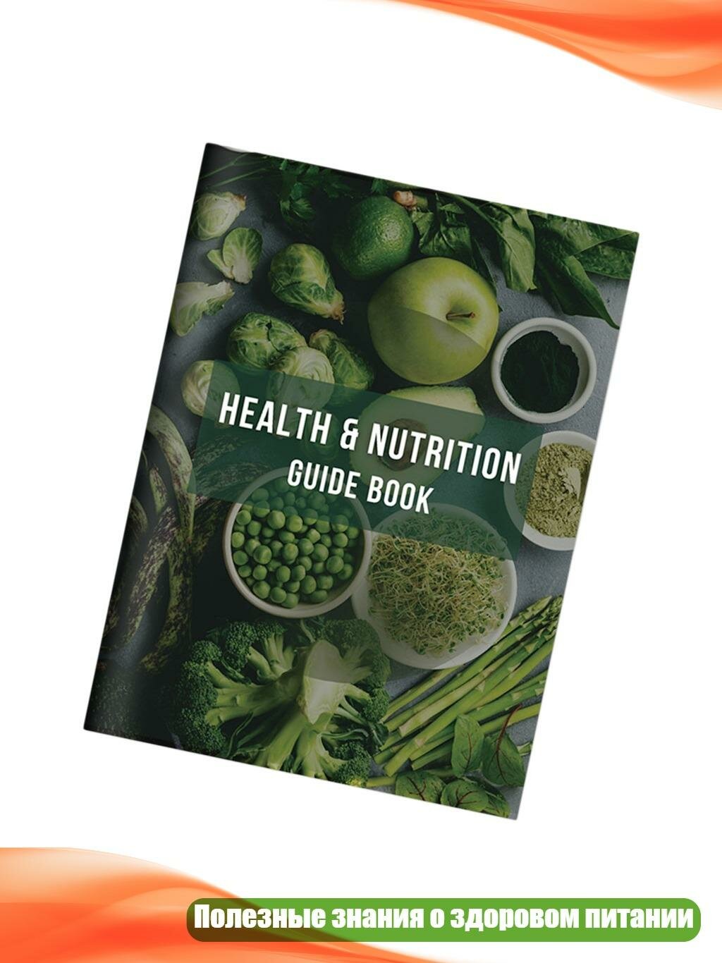 Блокнот для отслеживания питания и здоровья