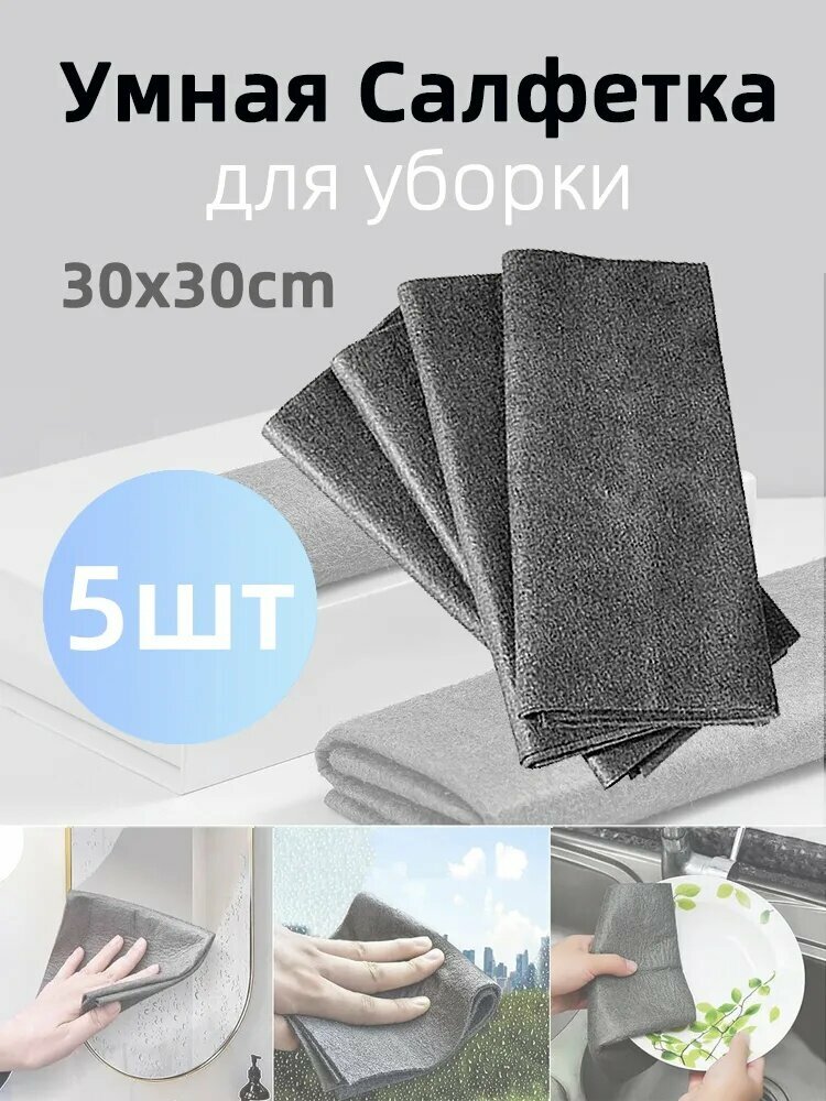 Салфетки для уборки чистый, 30x30 см, 5 шт.