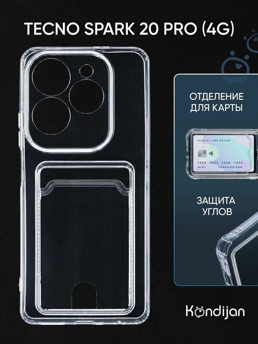 Чехол на Tecno Spark 20 Pro 4G с карманом, с картхолдером, с защитой камеры, прозрачный / Текно Спарк 20 Про 4G