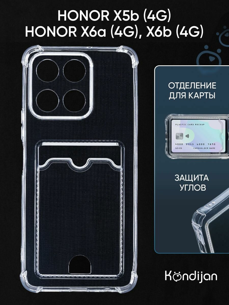 Чехол на Honor X5b 4G, Honor X6A 4G, Honor X6b 4G с картхолдером, с защитой камеры, прозрачный / Хонор Х5б Хонор Х6а Х6б