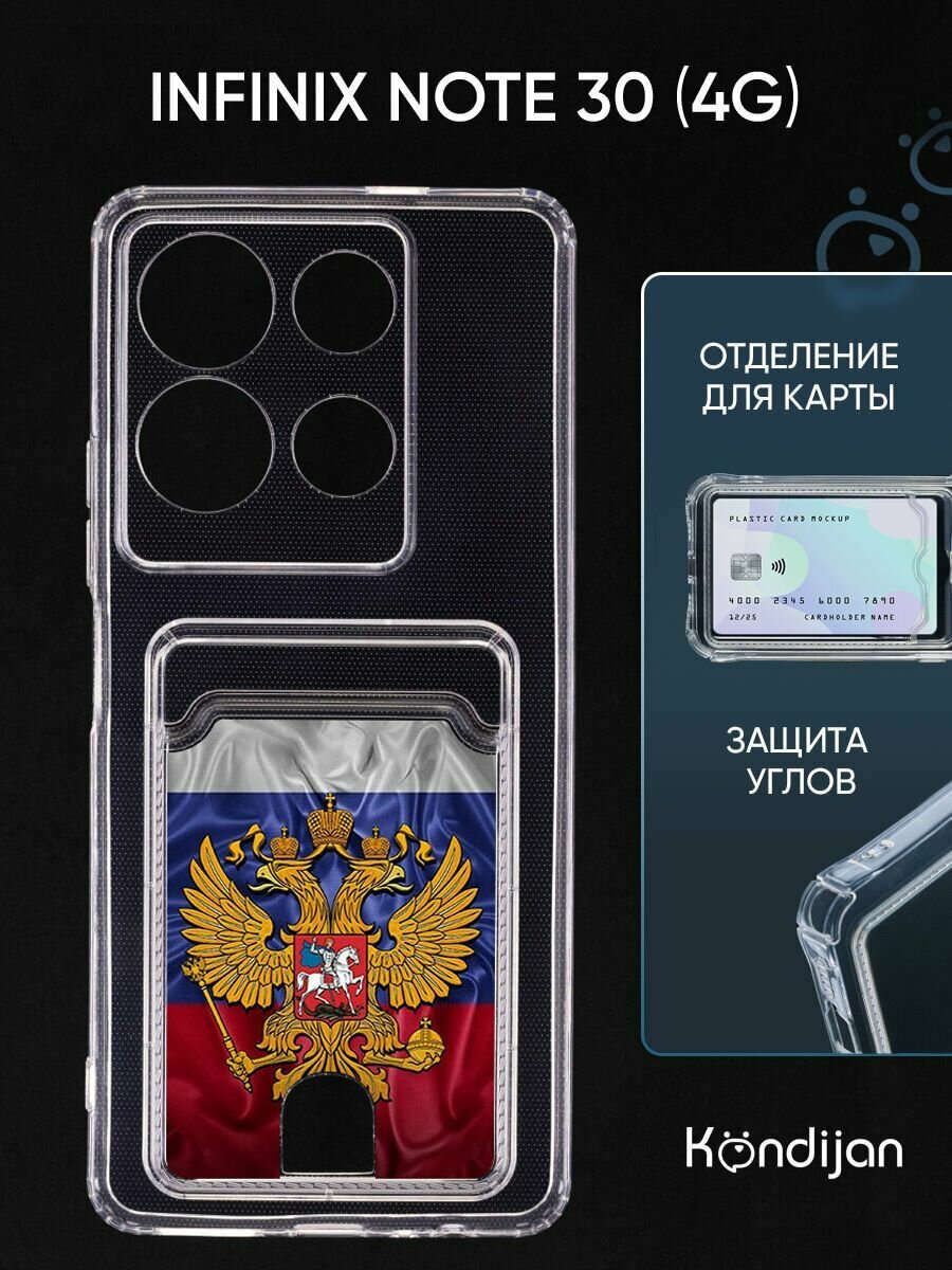 Чехол на Infinix Note 30 4G с картхолдером, с защитой камеры, прозрачный, с принтом герб на флаге / Инфиникс Нот 30