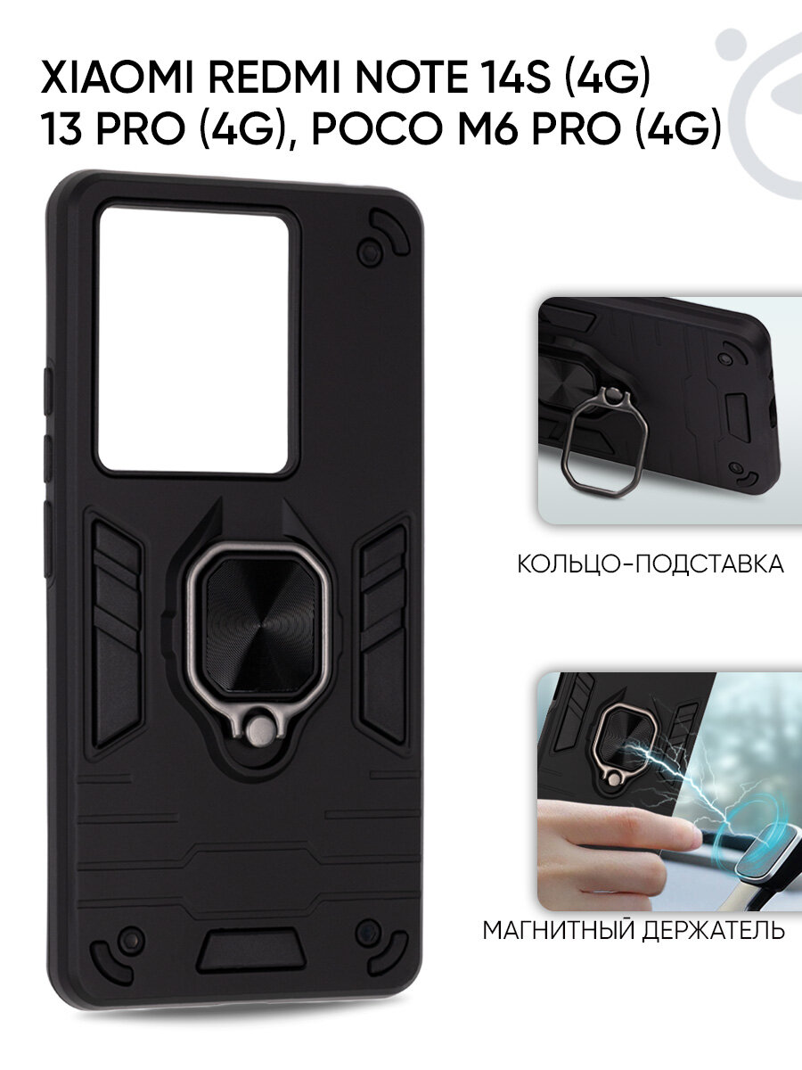 Чехол на Xiaomi Redmi Note 14s 4G, Note 13 Pro 4G, Poco M6 Pro 4G с кольцом подставкой и креплением под магнитный держатель в авто, черный