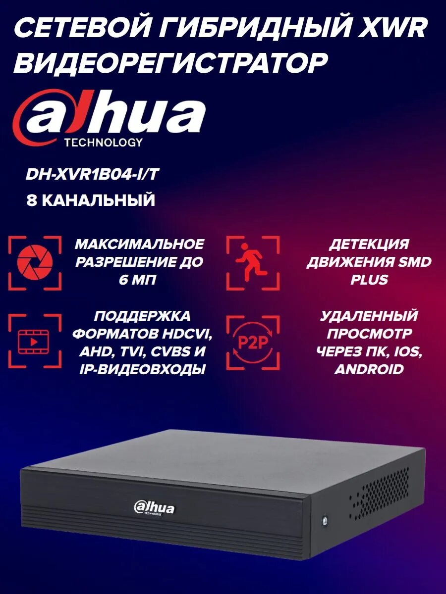 Видеорегистратор Dahua DH-XVR1B04-I/T гибридный 4-канальный c SMD