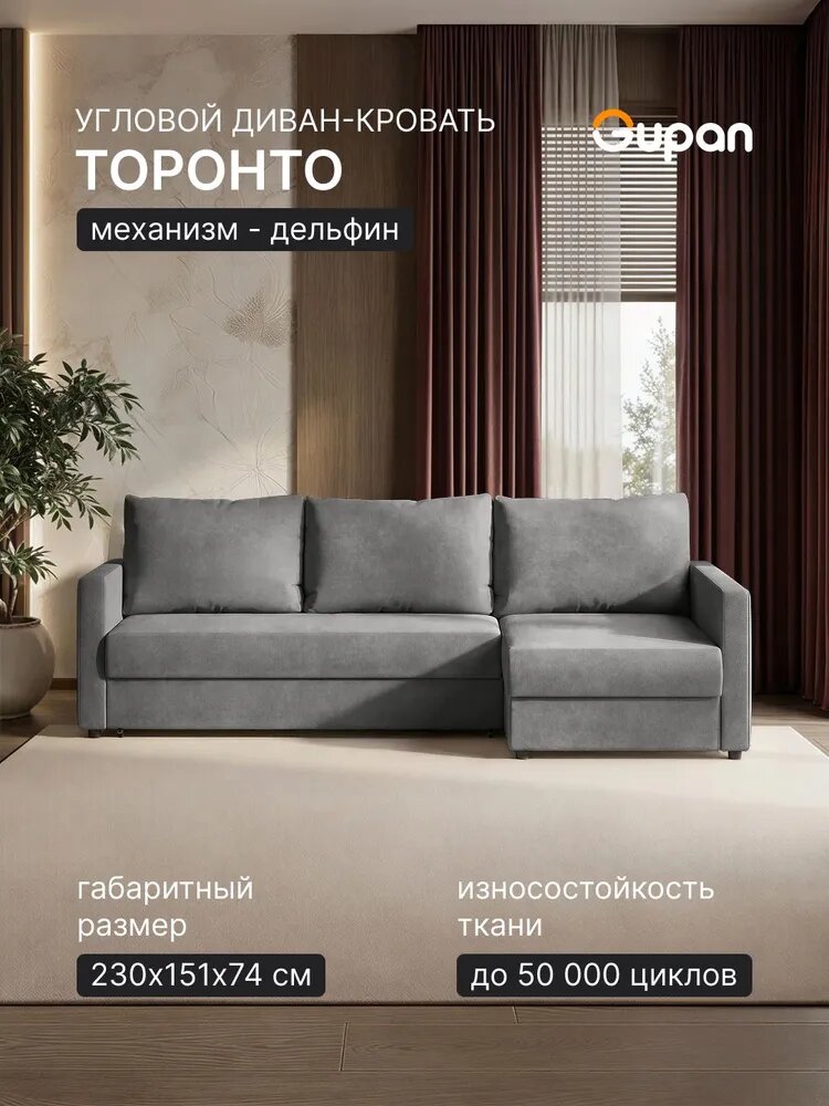 Диван угловой Gupan Торонто / Кельн / Дуглас Велюр Бинго Темно-Серый, раскладной, механизм дельфин, беспружинный, с ящиком для белья