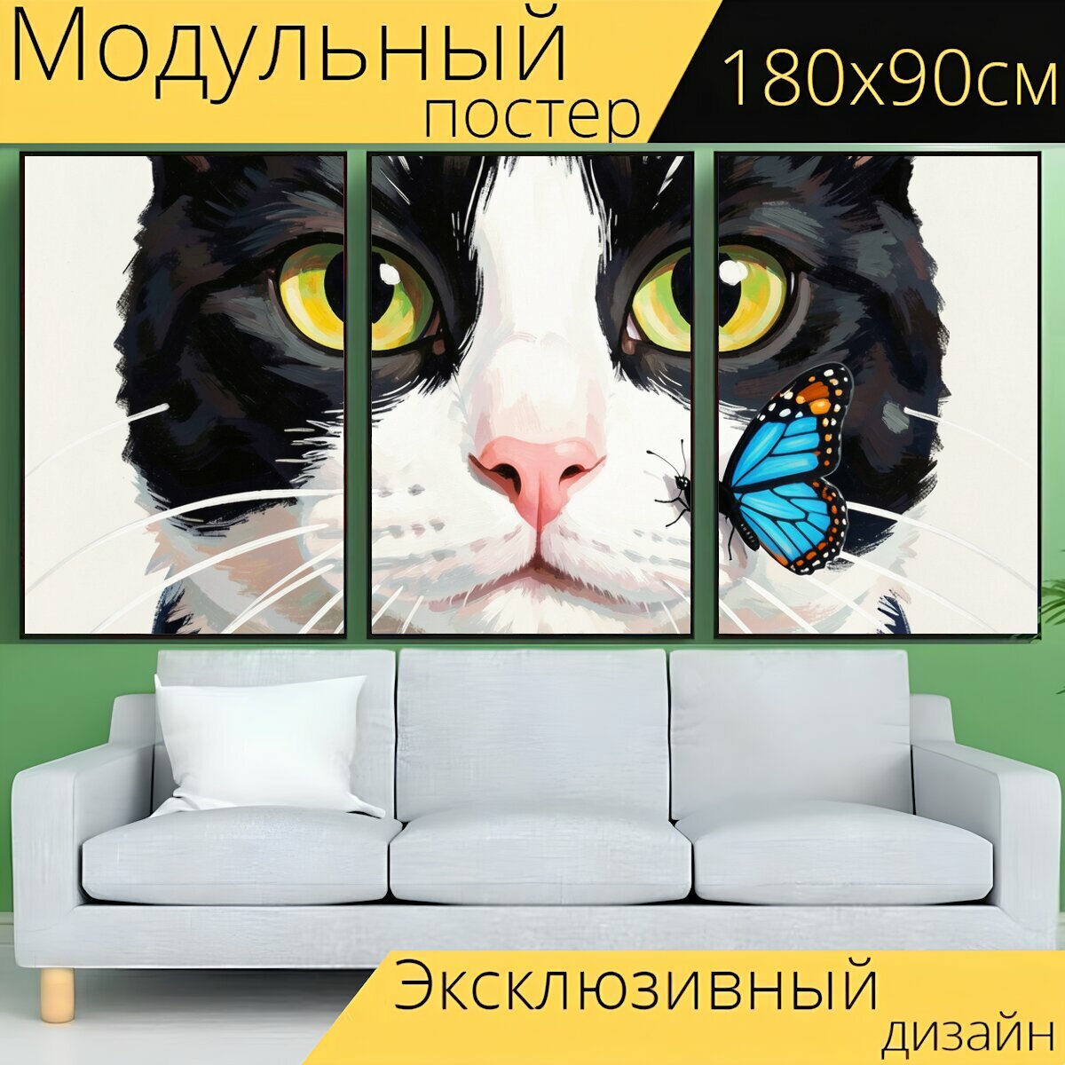 Модульный постер "Кот с бабочкой на морде. Реалистичная иллюстрация черно-белого кота с яркими зелено-желтыми глазами и синей бабочкой." 180 x 90 см. для интерьера на стену в тубусе