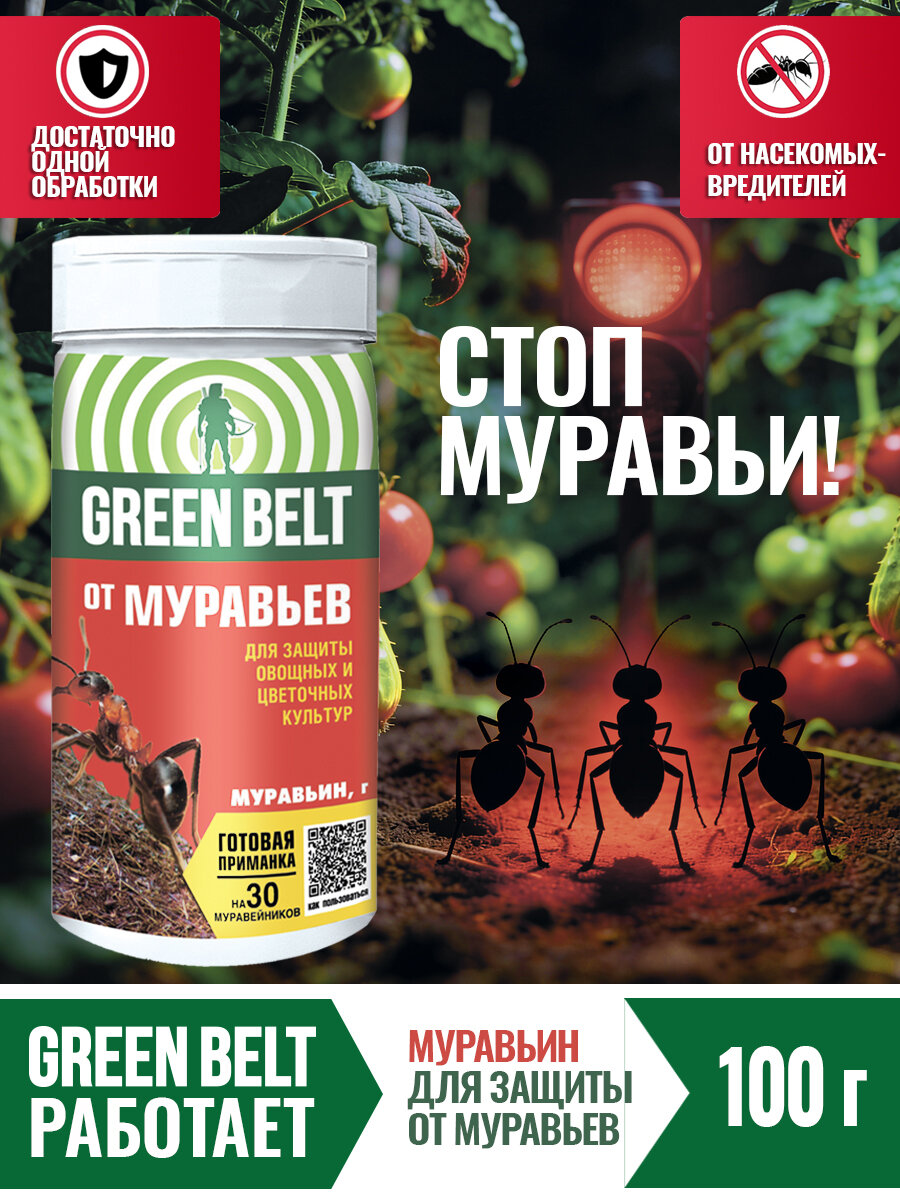Средство от муравьев "Муравьин" GREEN BELT, готовая приманка