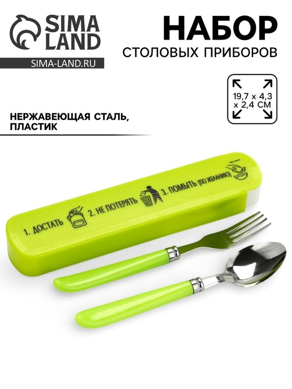 Набор столовых приборов Сима-ленд "Список дел", вилка, ложка, 10938252