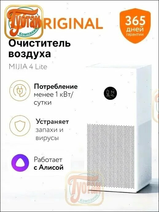 Очиститель воздуха Mijia Smart Air Purifier 4 Lite AC-M17-SC(Mihome APP)