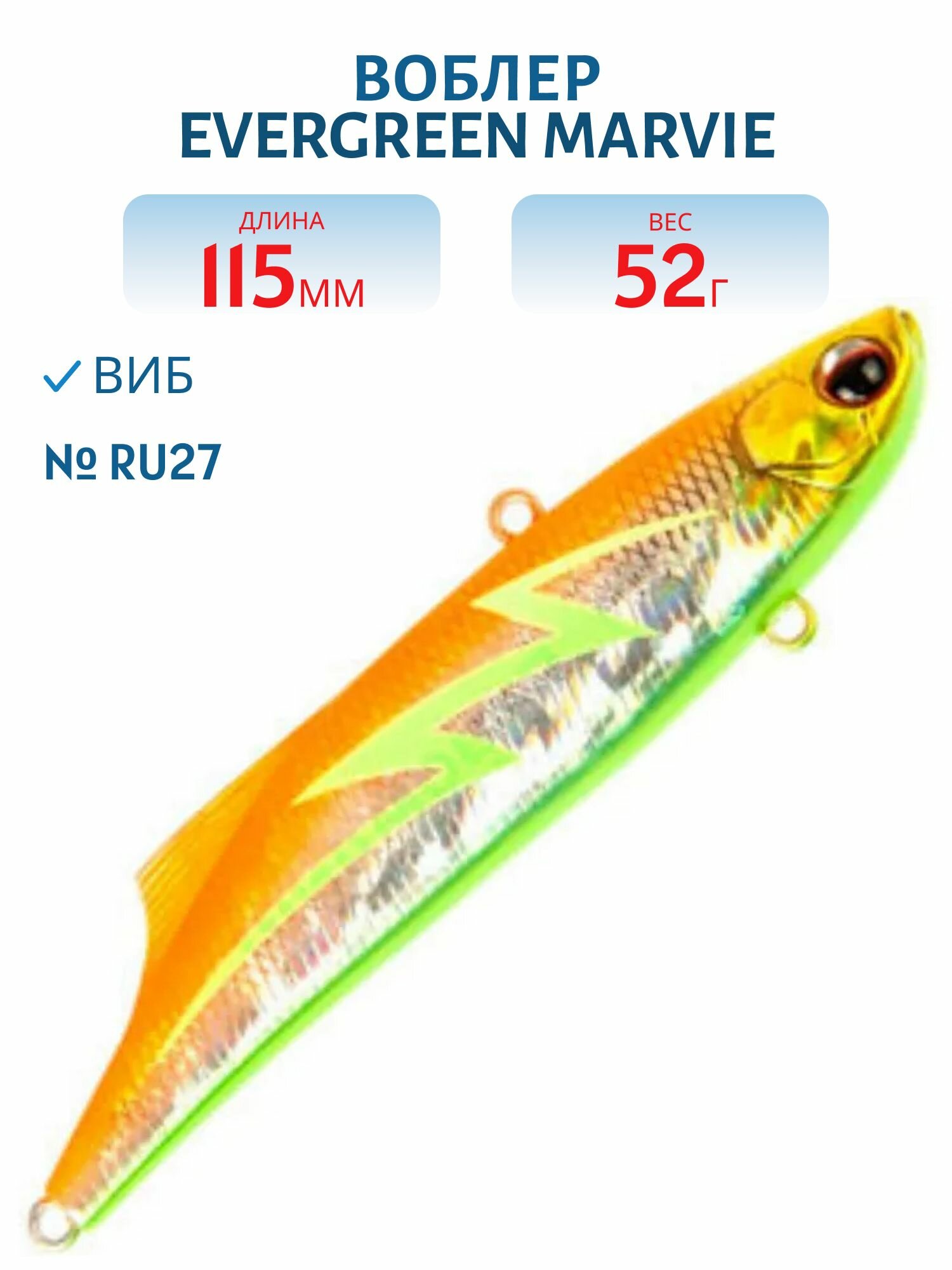 Виб EverGreen Marvie 115 #RU27