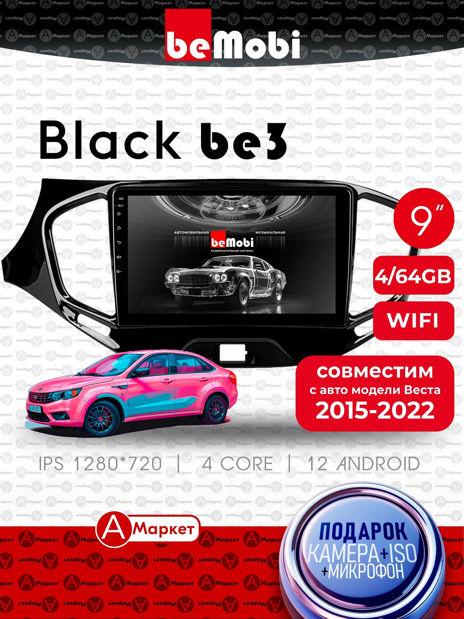 Магнитола beMobi Black be3 4/64 для Lada Vesta 2015-2022