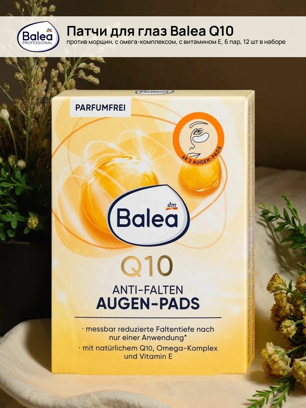 Патчи для глаз Balea Q10, против морщин, с омега-комплексом и витамином Е, 6 пар, 12 шт в наборе