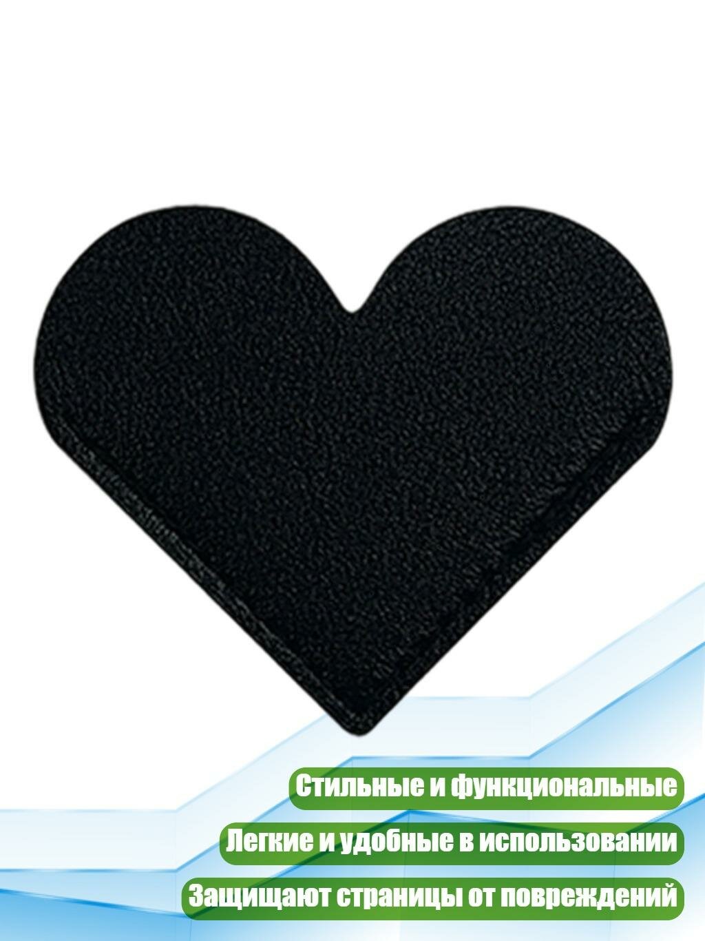 Кожаные закладки-уголки (5 шт.), Черный - Форма сердца