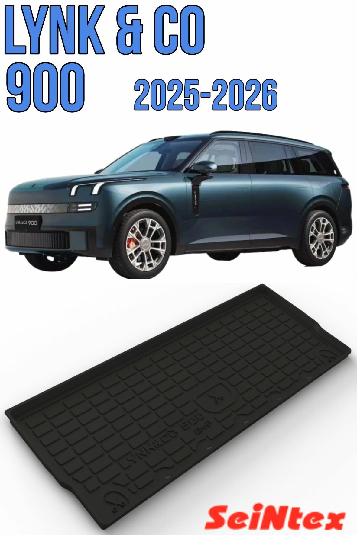 Коврик в багажник LYNK & CO 900 ULTRA Линк 900