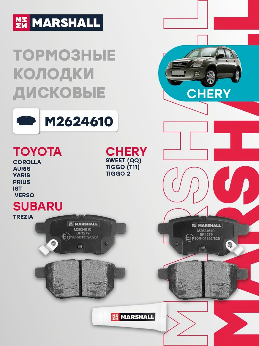 Тормозные колодки дисковые Chery Чери SWEET (QQ) Tiggo Тигго (T11) 2, Great Wall Грейт Вол C30, HOVER M2 M4, JAC Джак S3, Toyota Тойота AURIS Corolla Королла, ESTIMA 446612130 задние