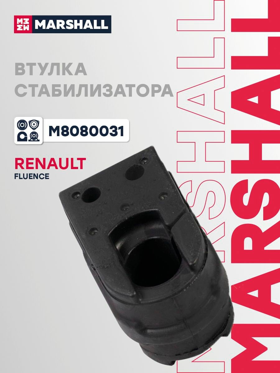 Втулка стабилизатора Renault: Fluence 10-, Megane 09-, Scenic 09-, Marshall M8080031