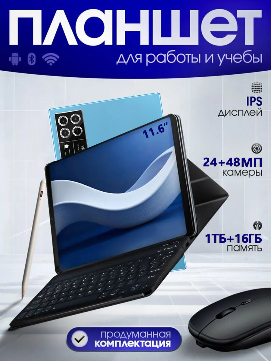 Планшет ADVEPRO PAD15, процессор Qualcomm Snapdragon 888, экран 11.6"