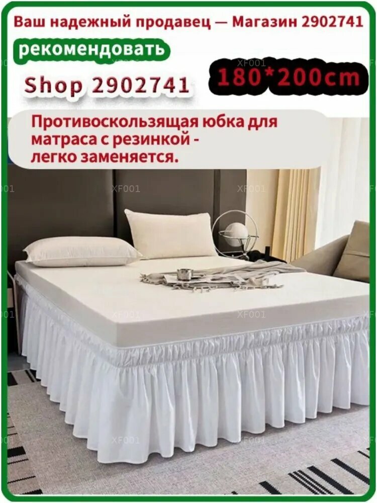 Чехол на мебель для кровати, 180 см х 200см