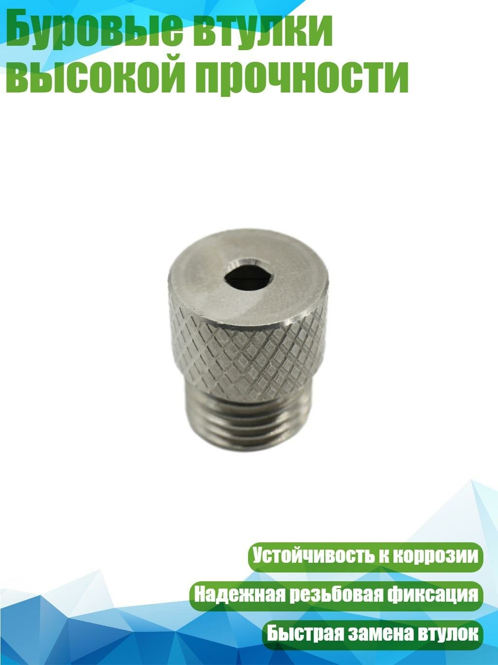 Буровые втулки высокой прочности, 4mm