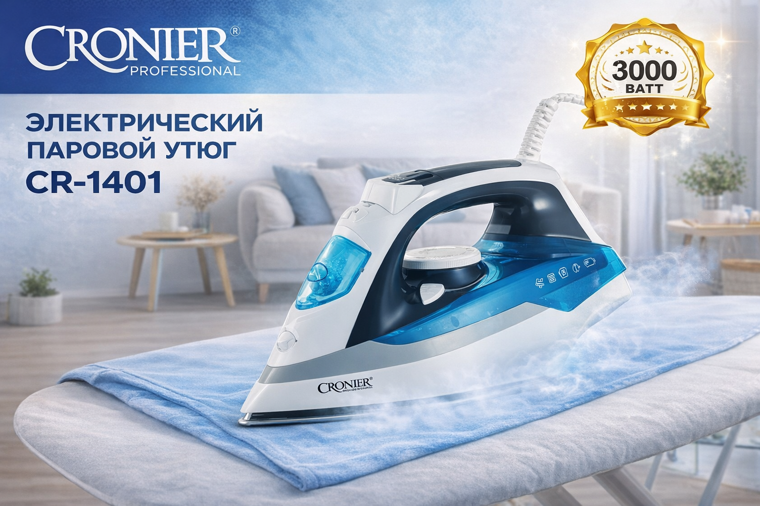 Электрический паровой утюг Cronier CR-1401 3000Вт с паровым ударом Prog Tech
