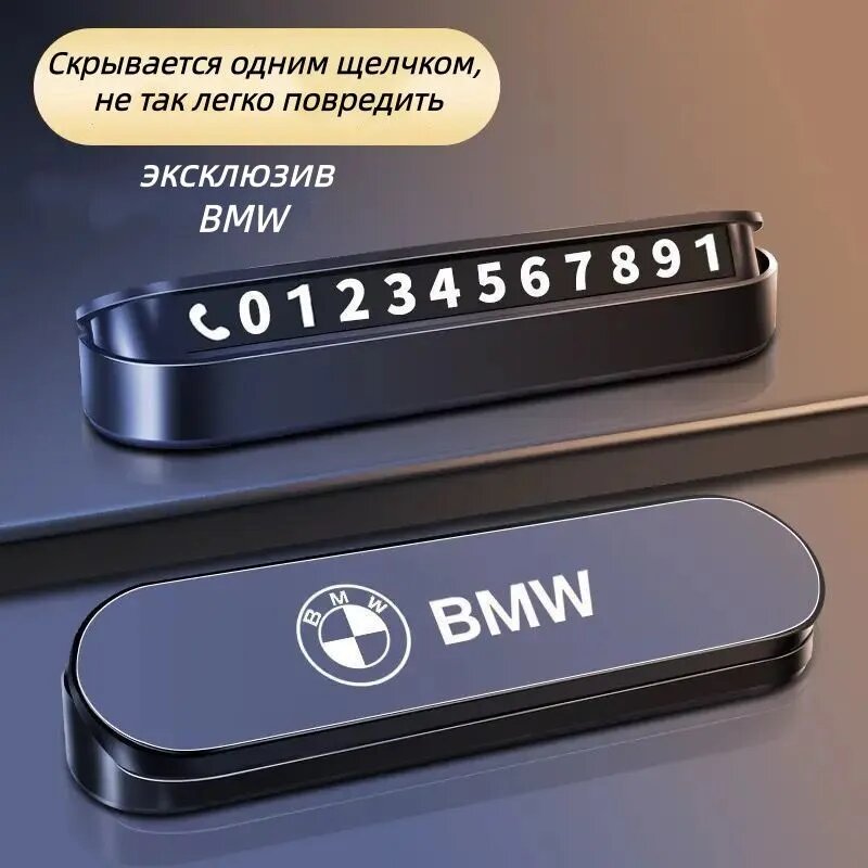 Автовизитка, автовизитка в машину, номер телефона в автомобиль, черная, для автомобилей BMW