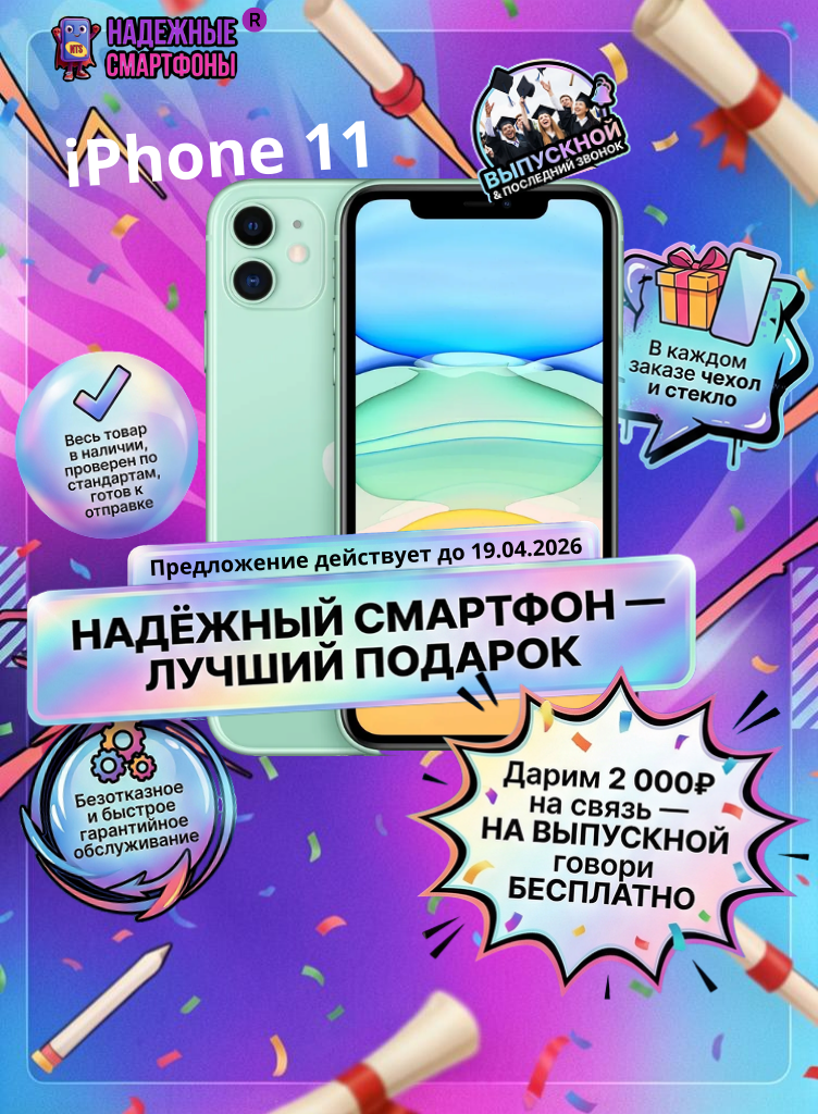 Смартфон Apple iPhone 11 256 ГБ, NFC, экран 6.1, зеленый, nano SIM
