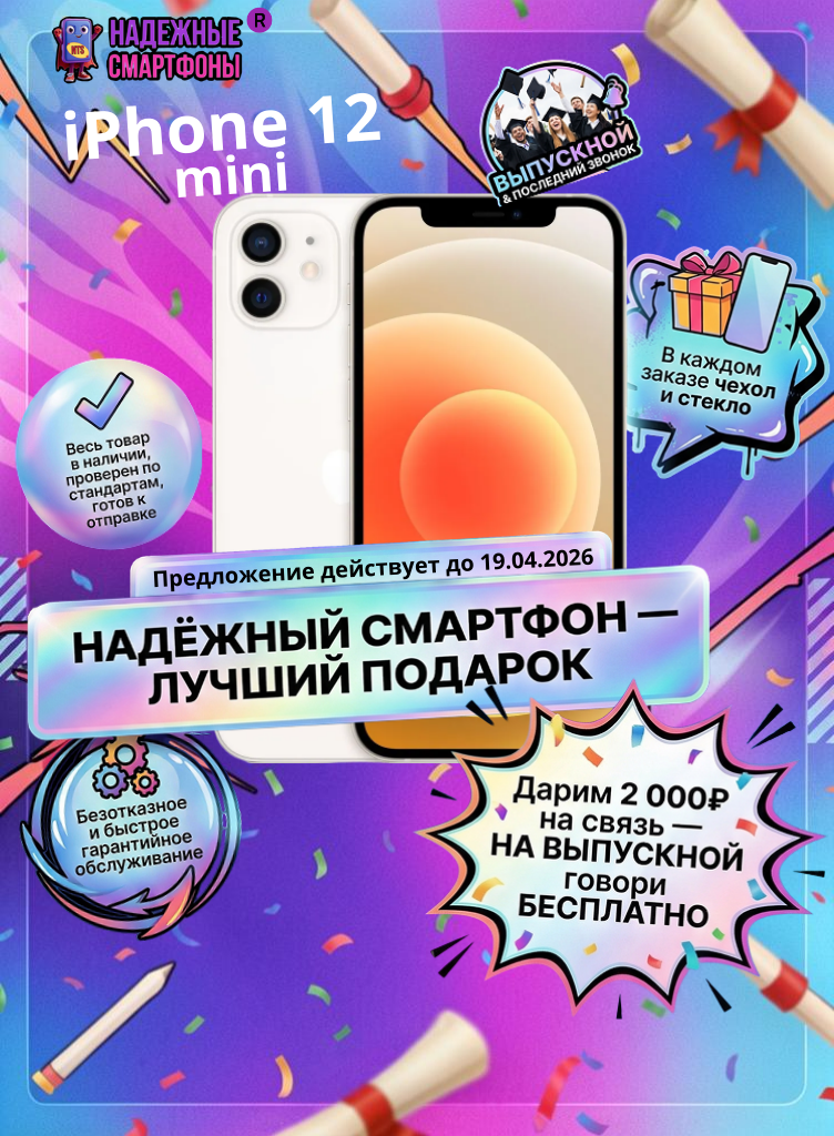 Смартфон Apple iPhone 12 mini 256 ГБ, NFC, экран 5.4, белый, nano SIM