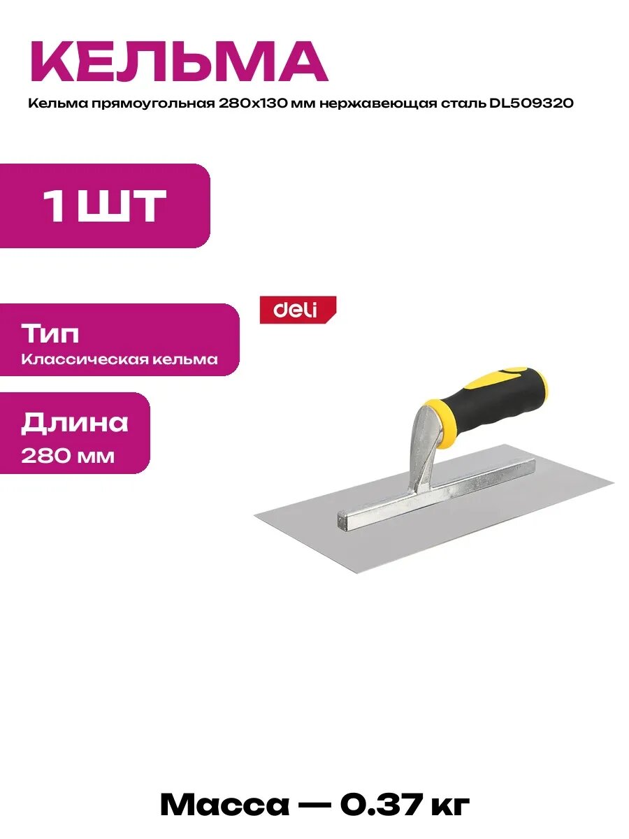 Гладилка малярная прямоугольная 280х130 мм сталь нержавеющая