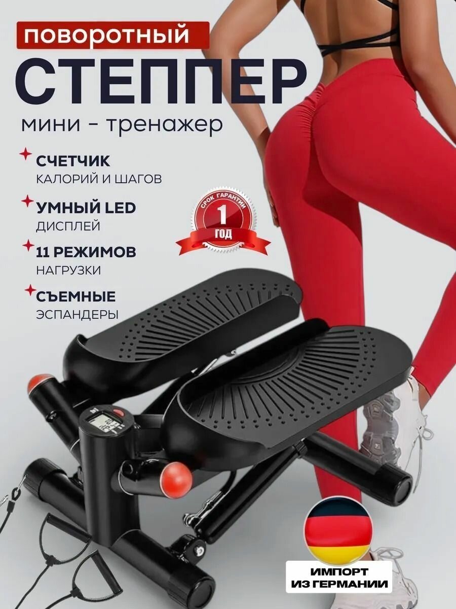 Степпер поворотный тренажер для дома