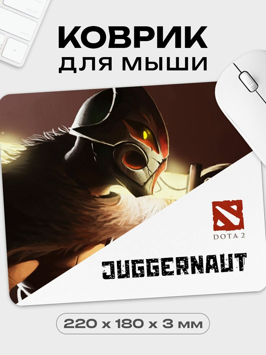 Коврик для мышки игровой Персонажи Dota 2 Дота 2 Juggernaut, 18х22 см