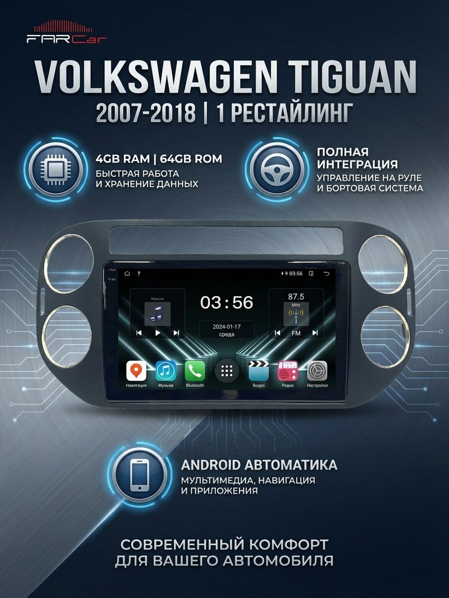 Магнитола для Volkswagen Tiguan 1 2007-2018. Андроид магнитола, 4/64ГБ. Фольксваген Тигуан 1 (WiFi/4G) CarPlay
