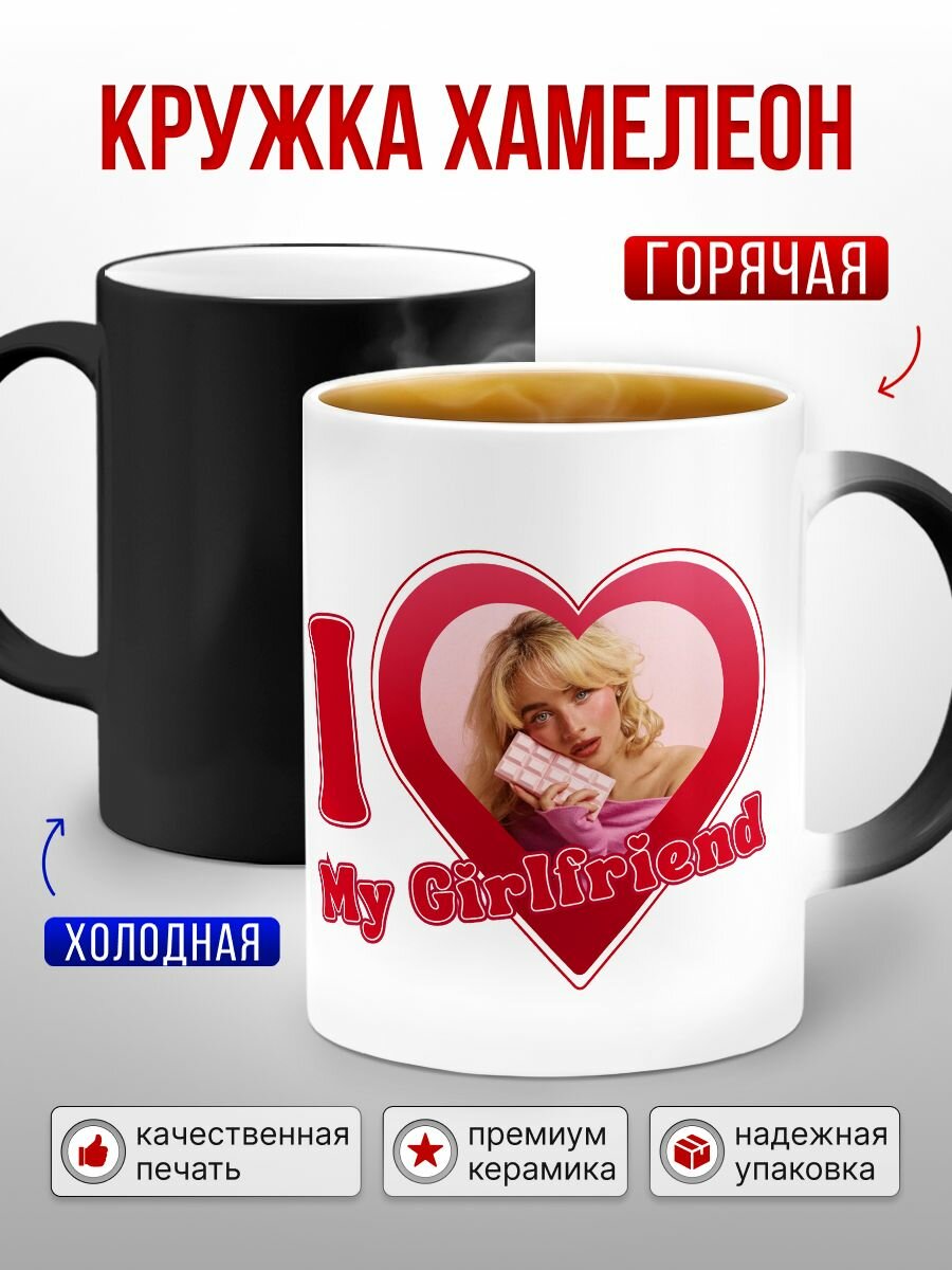 Кружка хамелеон с приколом Sabrina Carpenter Сабрина Карпентер, 330 мл, 1 шт.