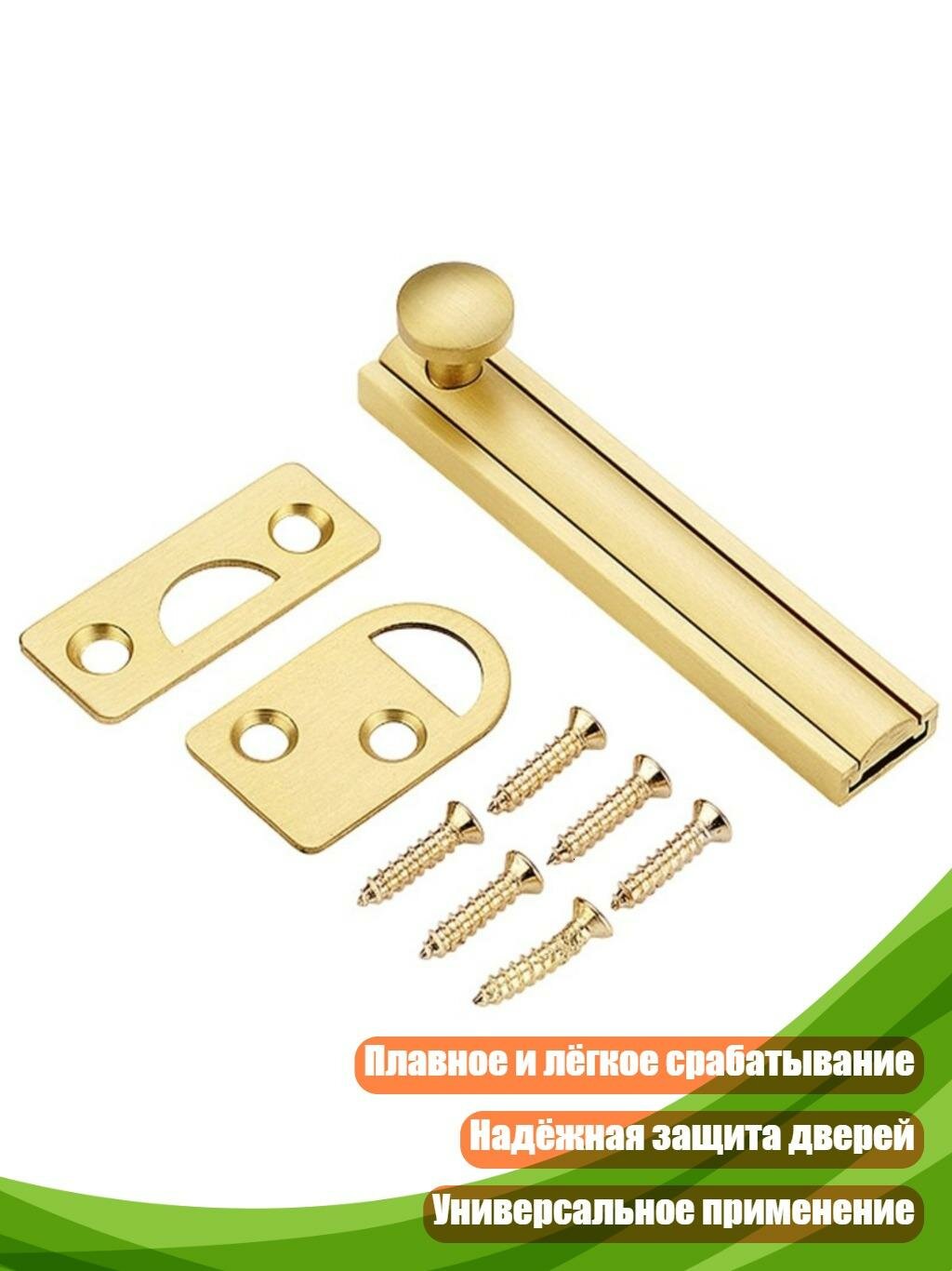 Замок-защёлка для раздвижной двери, Золото