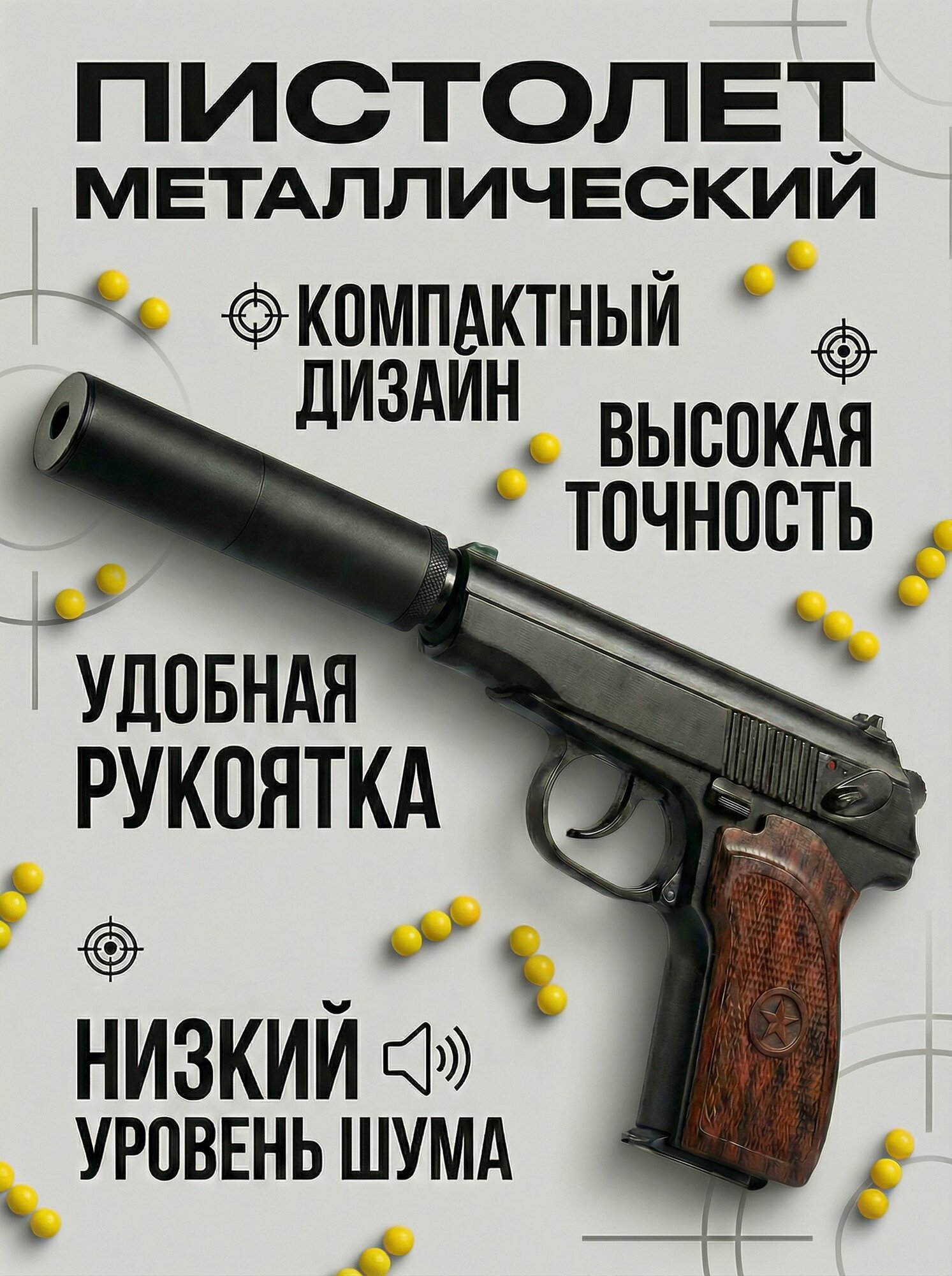 Пистолет детский, Макаров с пулями, C18, игрушечный пистолет.