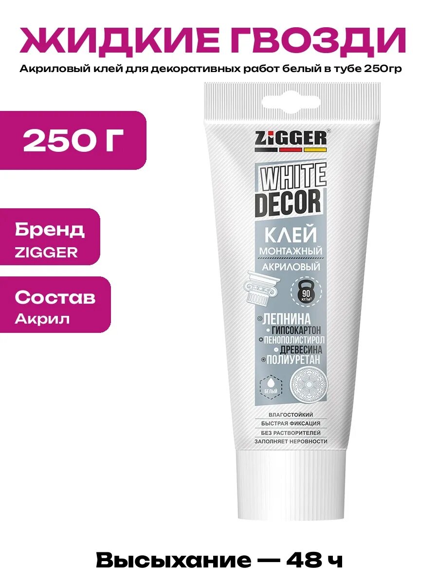 Монтажный клей для гипса и пенополиуретана белый паста 250гр