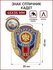 Знак Отличный Кадет