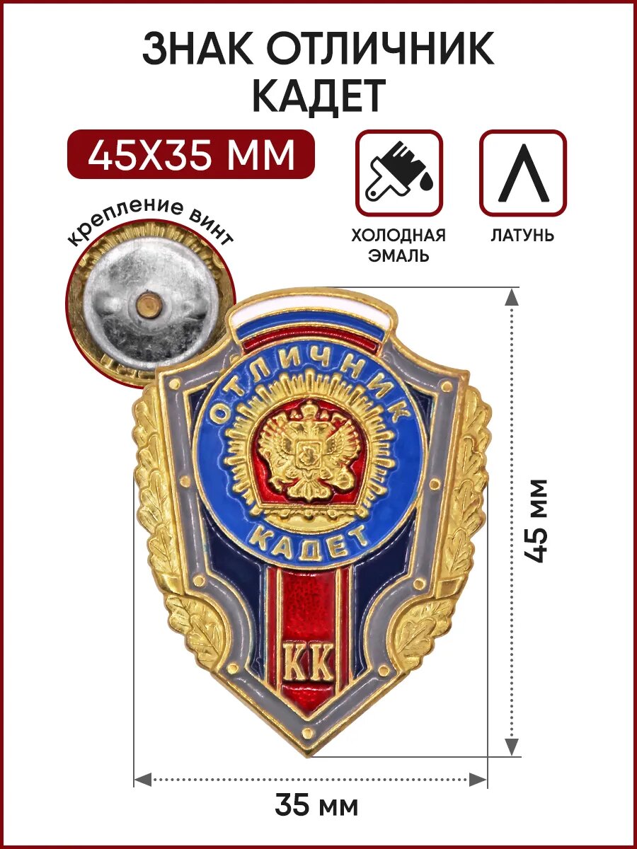 Знак Отличный Кадет