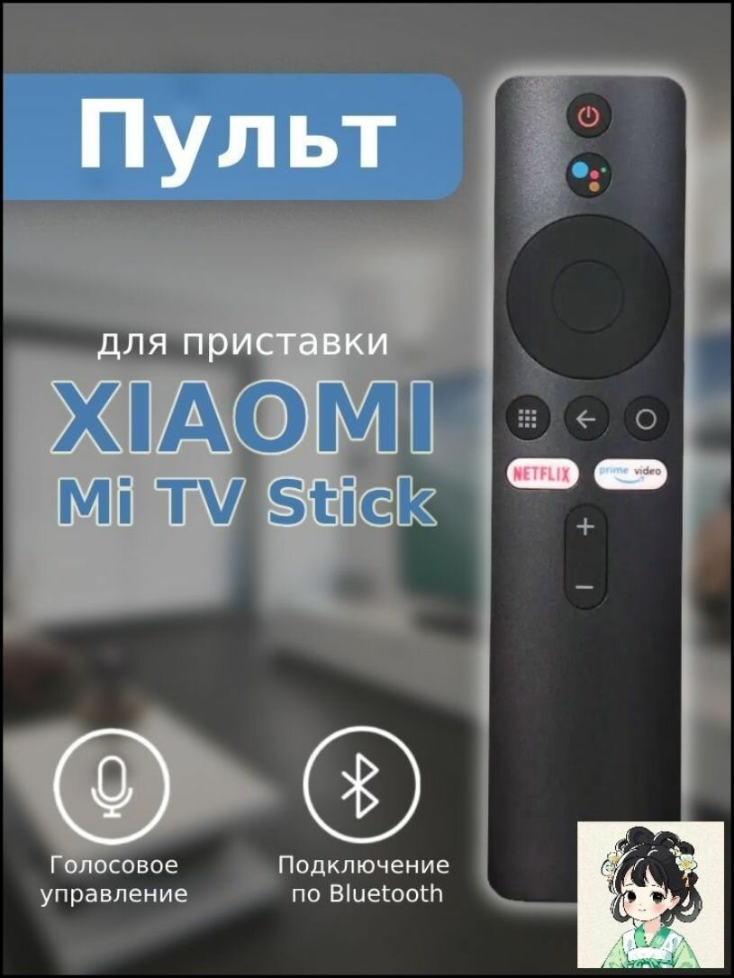 Бестселлер, пульт для Mi TV Stick