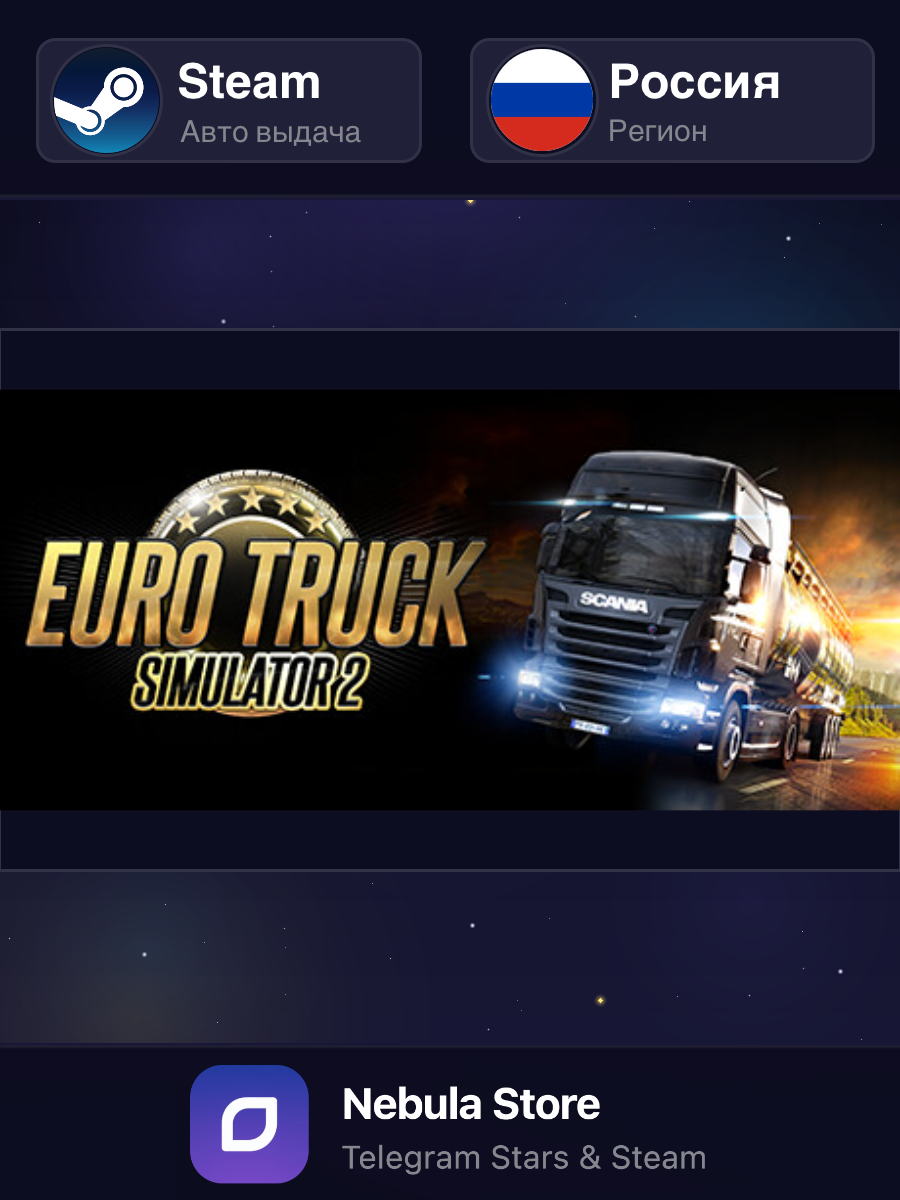 Игра Euro Truck Simulator 2 | Steam | Регион Активации Россия | Гифт | Автоматическая выдача 24/7