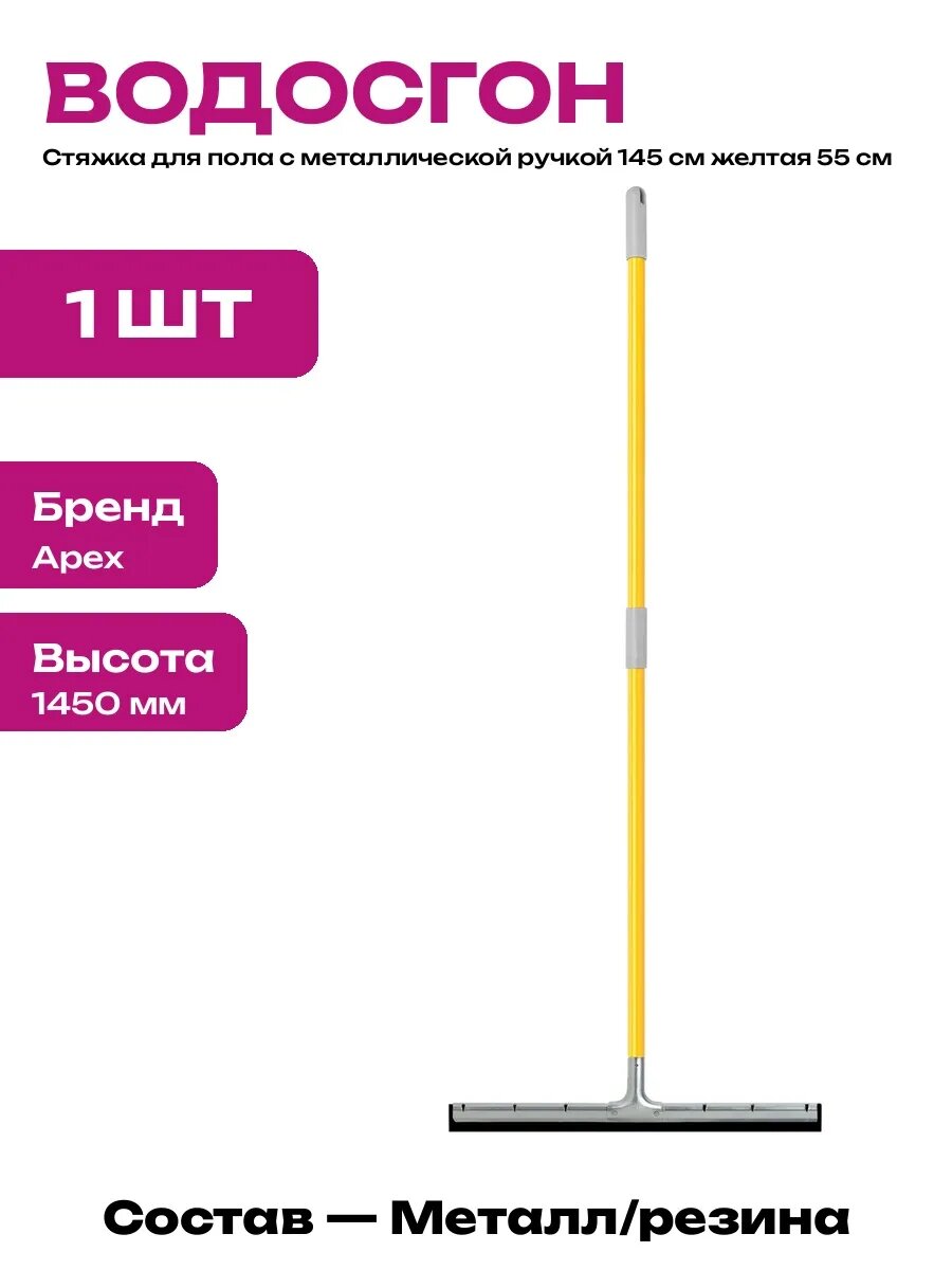Стяжка для плиточного пола с ручкой 145 см желтый цвет 55 см