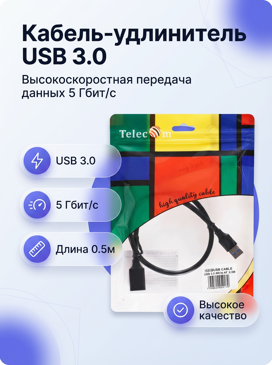 Telecom Кабель удлинительный USB 3.0 A-->A 0.5м