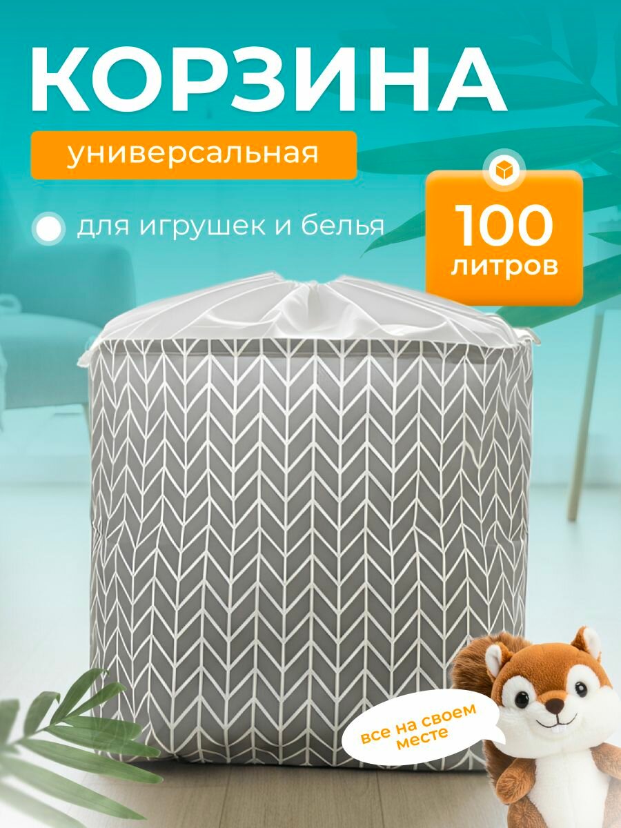 Корзина для игрушек длина 50 см, ширина 40 см, высота 50 см, 1 шт, нетканое волокно, серый органайзер для игрушек корзина серая нетканая контейнер для игрушек