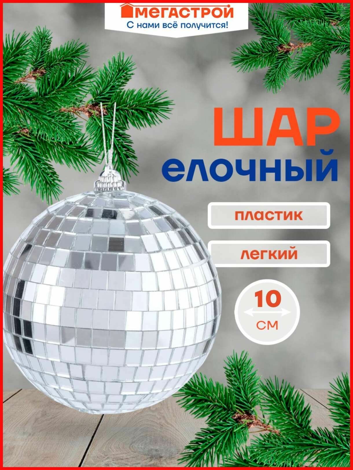 Диско-шар