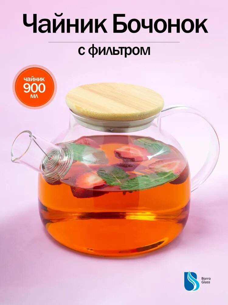 Чайник стеклянный заварочный "Бочонок 900 мл" YUNNAN с бамбуковой крышкой