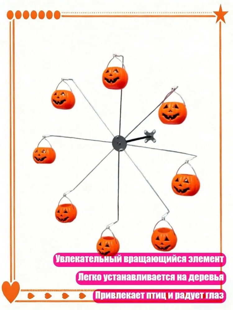 Прочная стальная кормушка для птиц с колесом обозрения добавляет веселья в сад, легко устанавливается на деревья или столбы, - Тыквенная вращающаяся птица