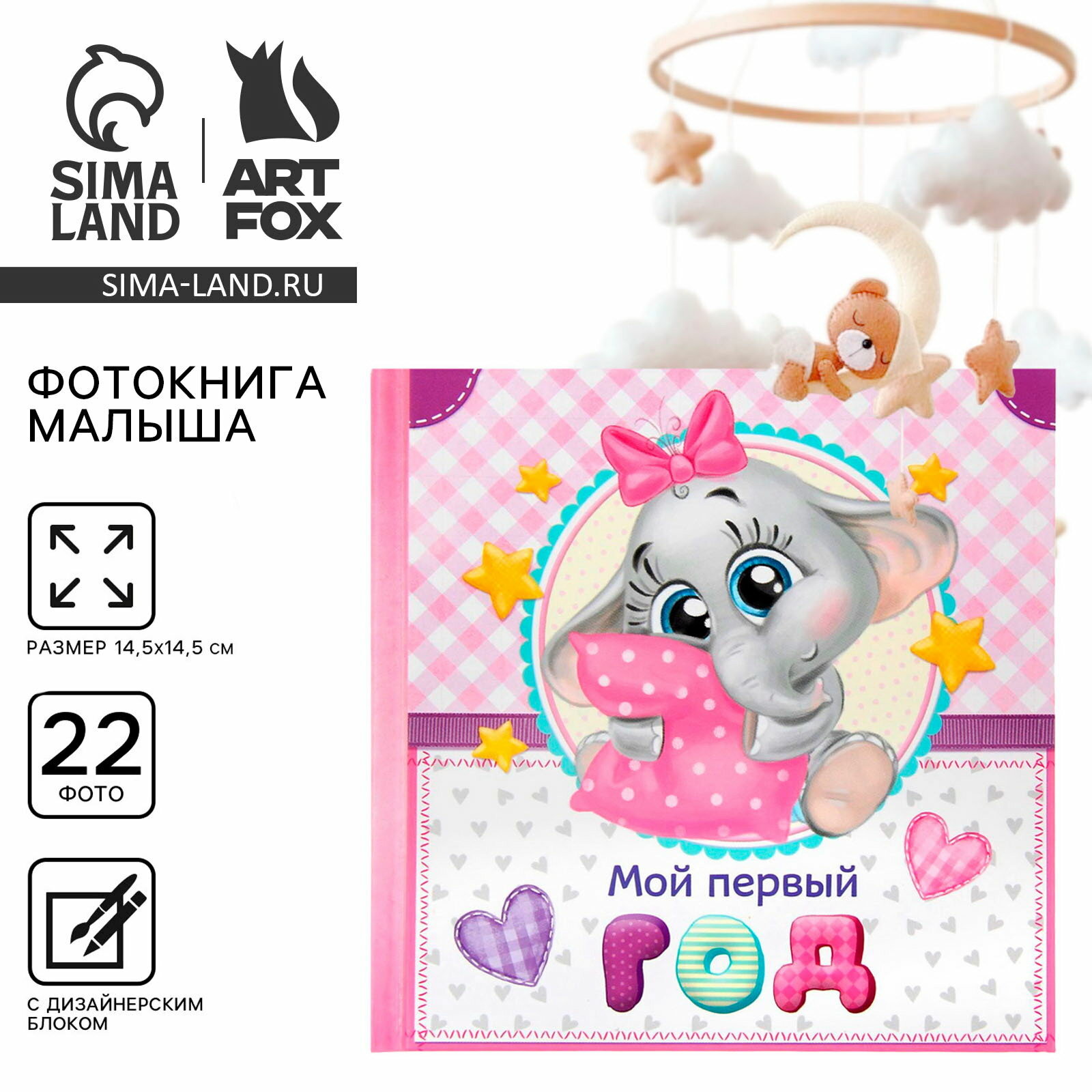 Фотокнига "Мой первый год", малышка, материал обложки: картон 7бц