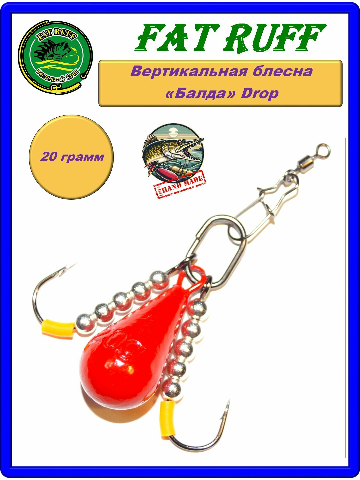 Блесна вертикальная Fat Ruff балда "Drop" - 20гр