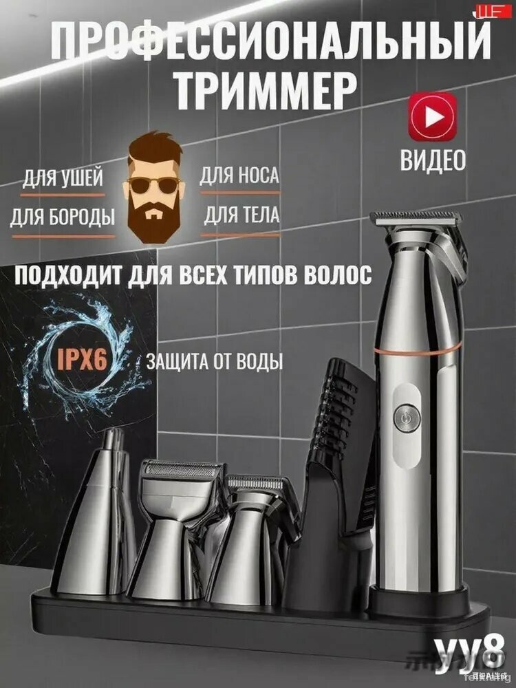 Триммер для носа и ушей триммер112, кол-во насадок 10