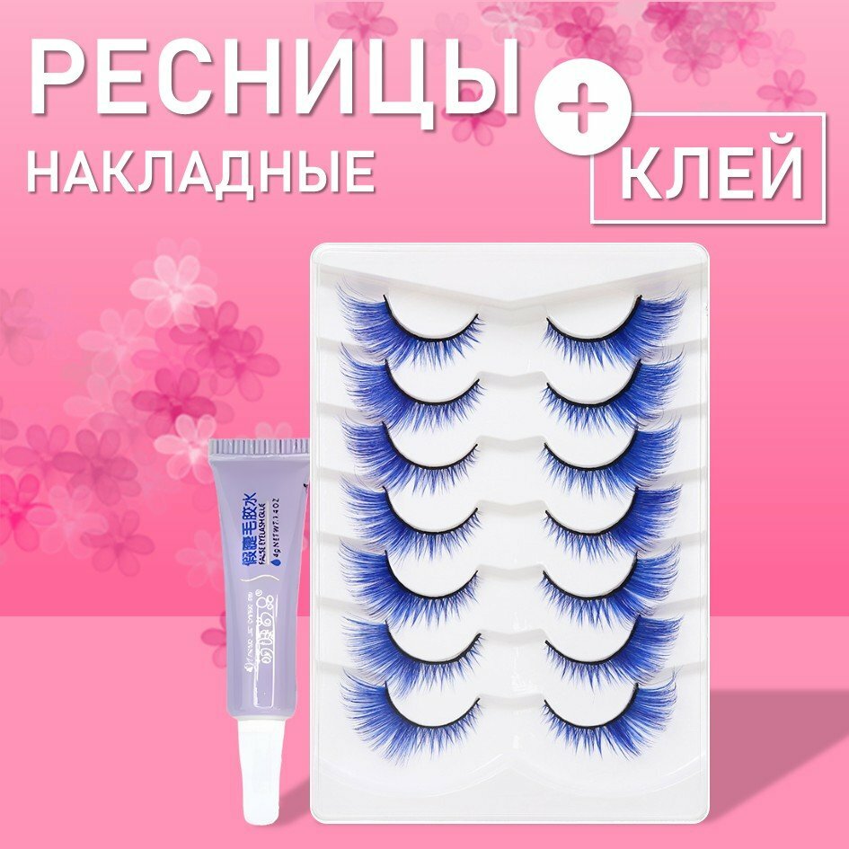 Ресницы накладные синие 7 пар с клеем