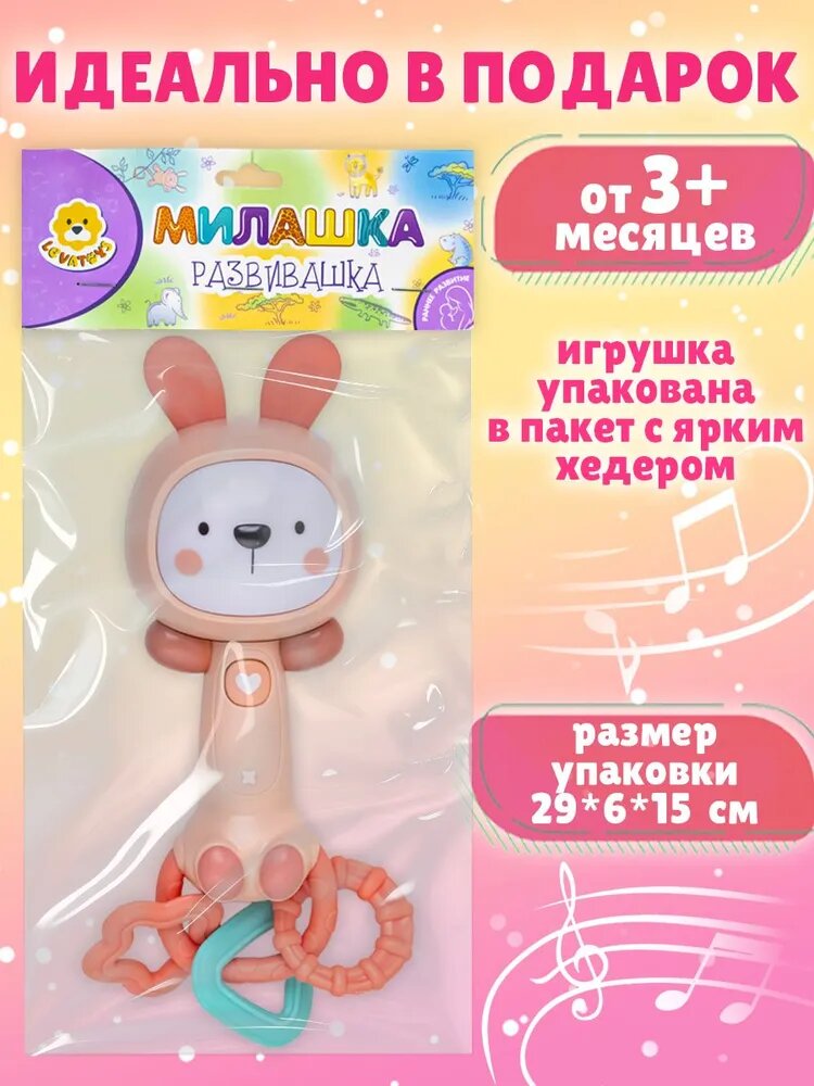 Развивающая интерактивная музыкальная погремушка "Зайка" Прорезыватель — фото 1